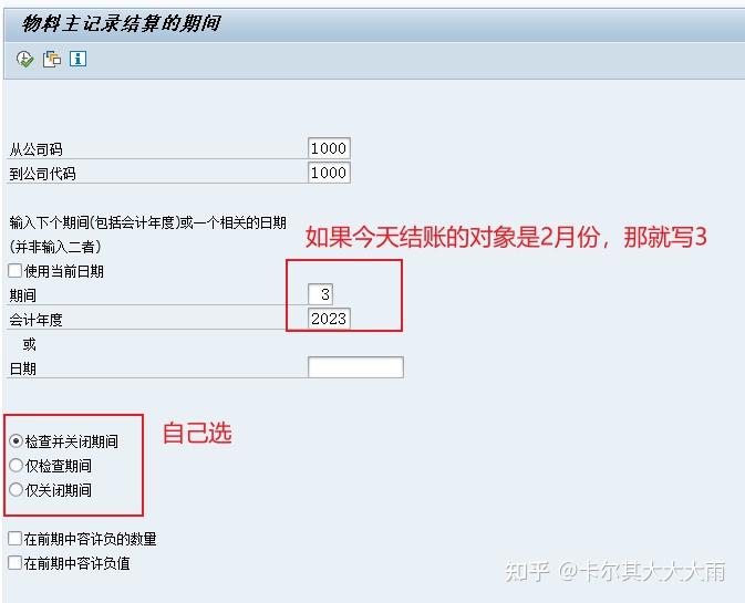 SAP co 工单结算——笔记 - 知乎