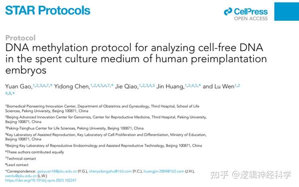 STAR Protocols︱北京大学黄锦/文路团队发表用于分析人类植入前胚胎培养基游离DNA甲基化组的新方案 - 知乎