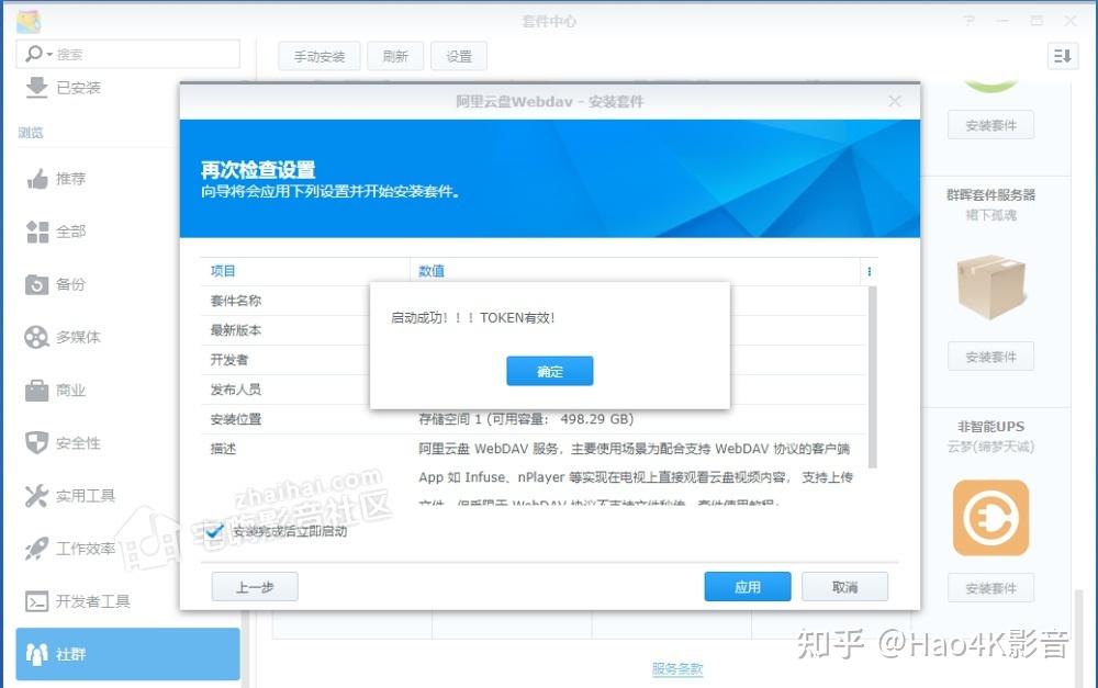 群晖SPK套件版WebDAV挂载阿里云盘与芝杜播放教程 - 知乎