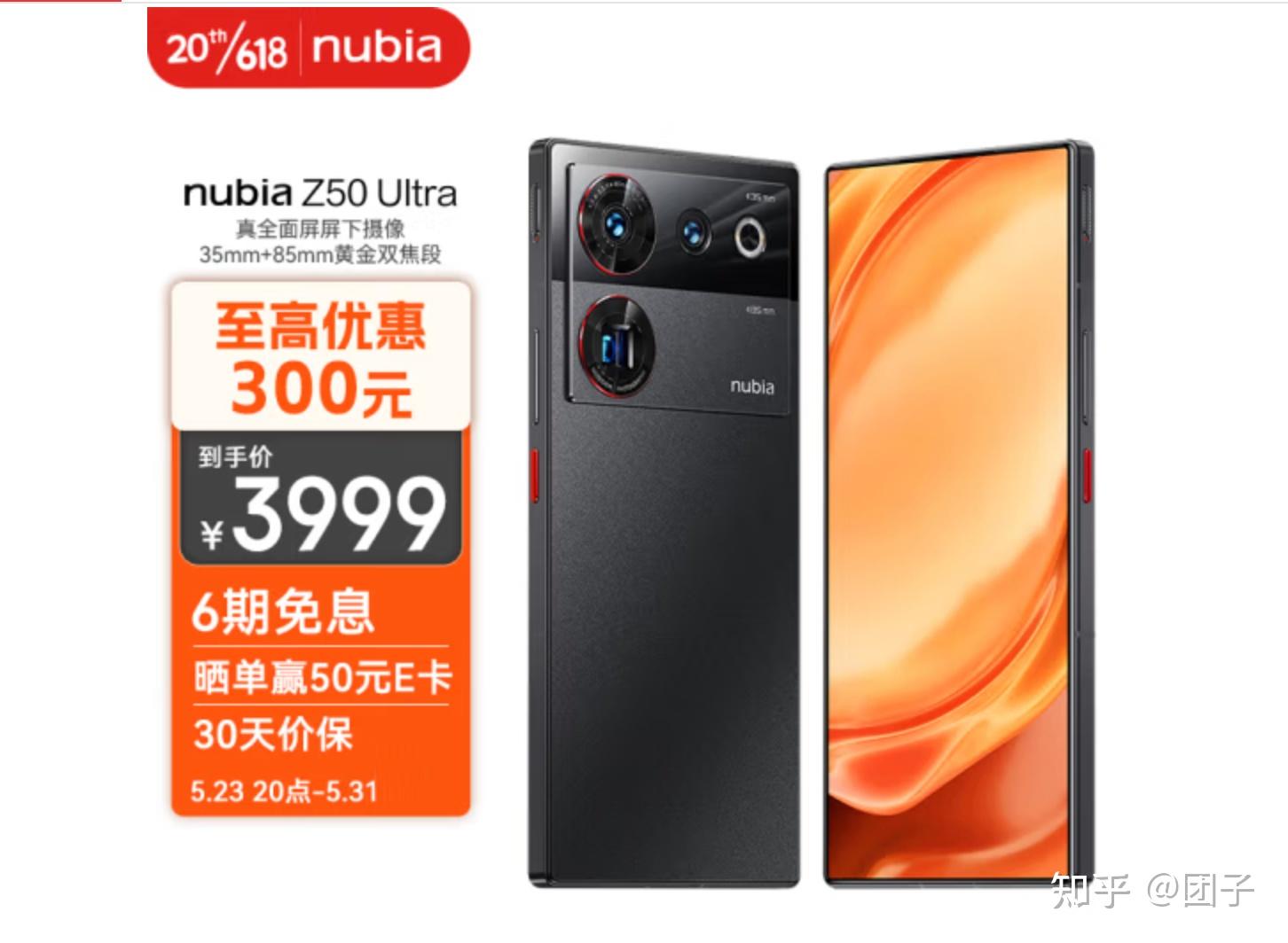【2023年双十一、双十二努比亚z50u降价攻略】努比亚z50ultra怎么样？努比亚z50ultra值得入手吗？