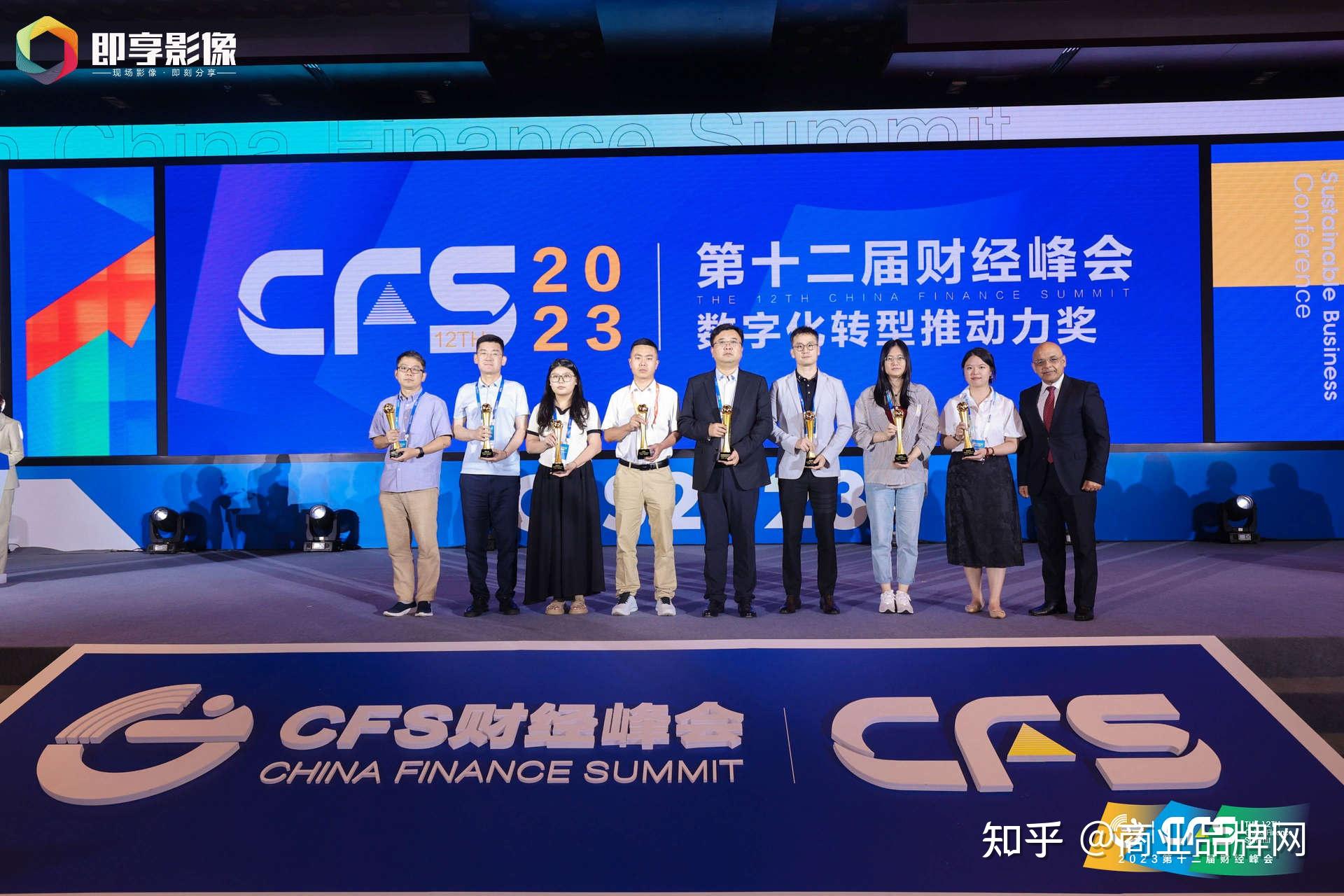 商业品牌网在CFS第十二届财经峰会上荣获“2023数字化转型推动力奖” - 知乎