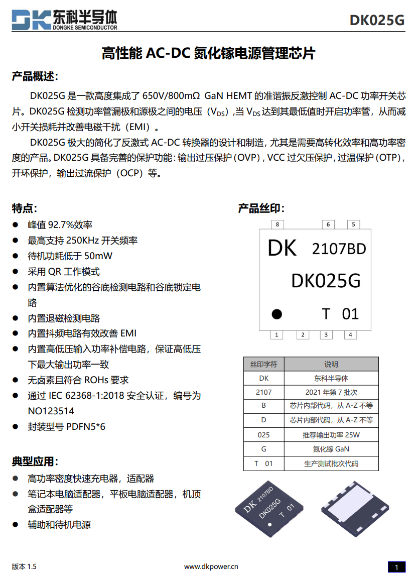 东科半导体推出合封氮化镓全链路解决方案，覆盖QR、ACF、AHB等多种拓扑架构 - 知乎