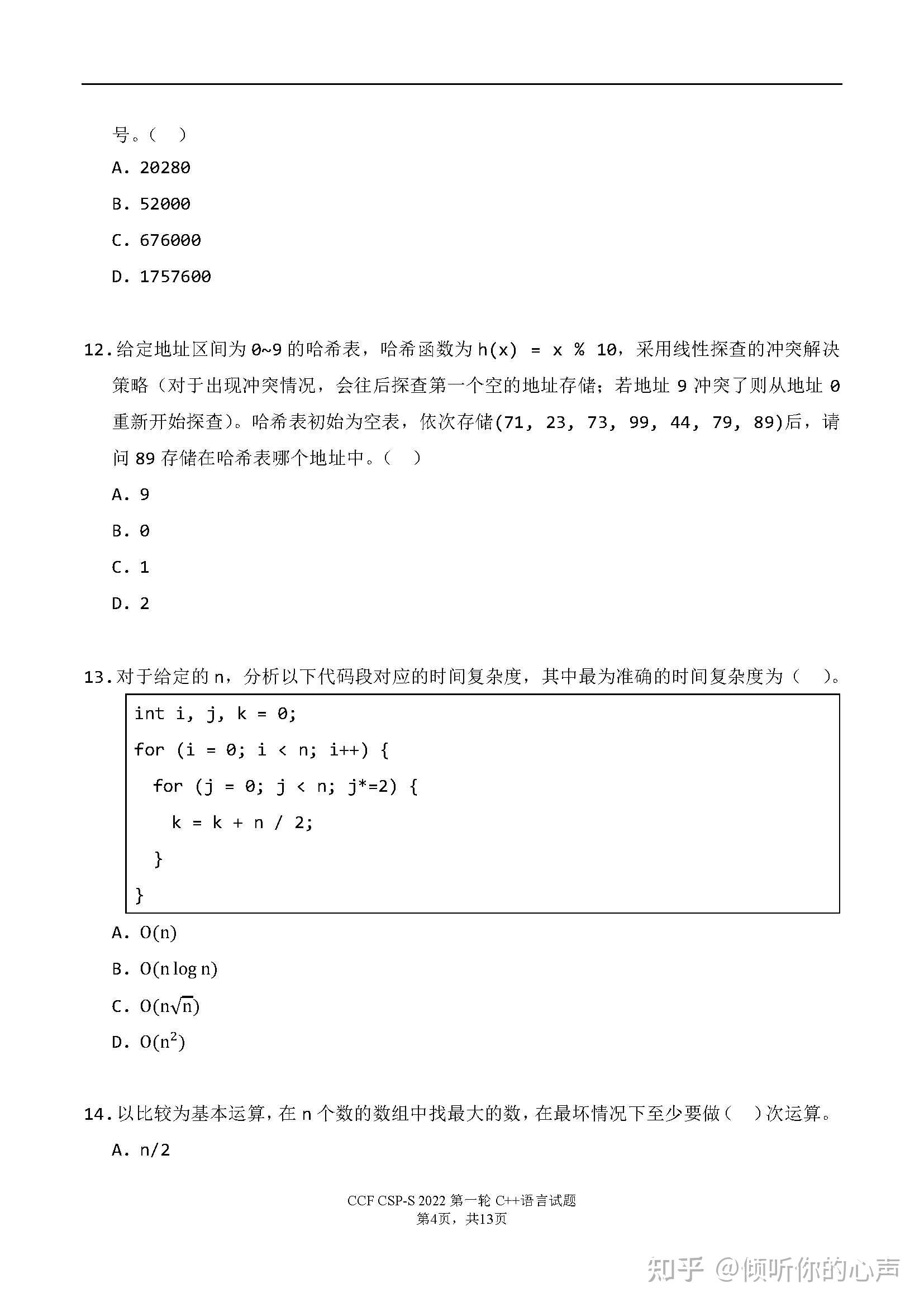 2022CSP-S提高组考试题目及参考答案 - 知乎