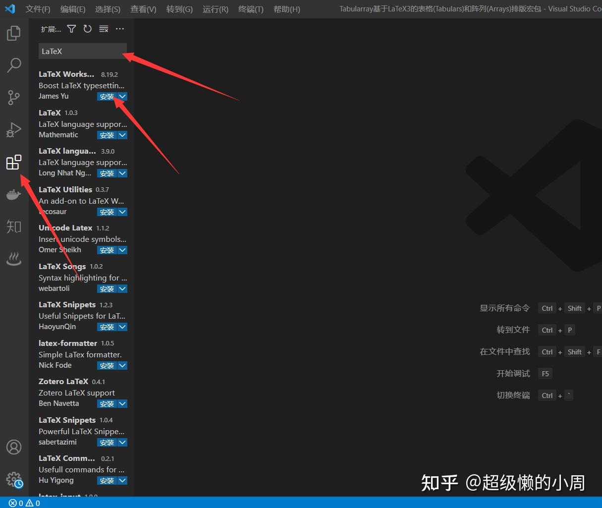 LaTeX：用VSCode作为编辑器 - 知乎
