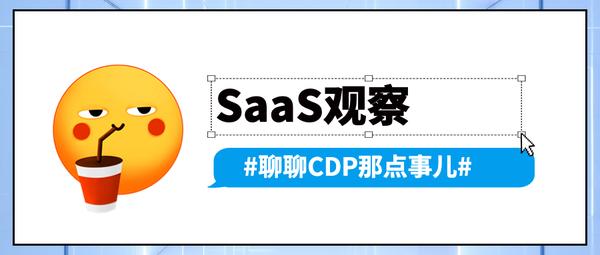SaaS小观察：闲聊几句普通人眼里的CDP - 知乎
