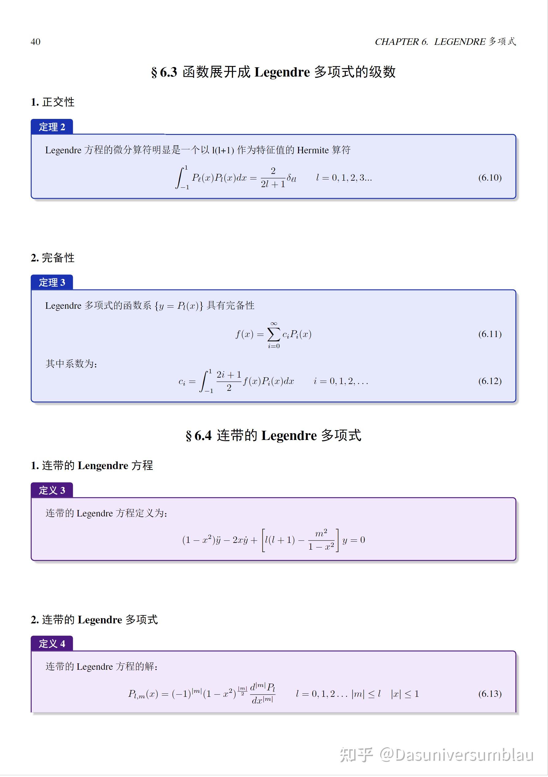 数学物理方程学习笔记 6.Legendre方程 - 知乎