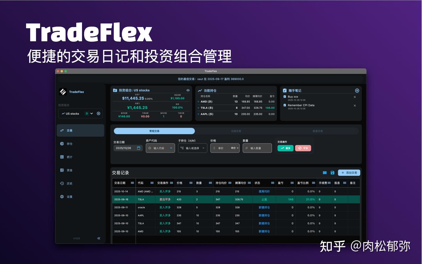 TradeFlex：一款自由的交易记录APP - 知乎