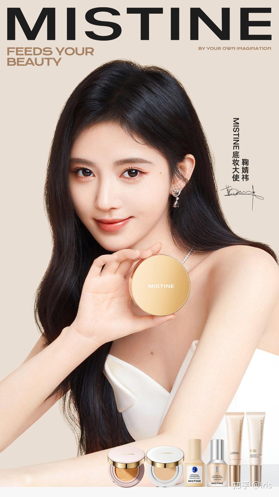 鞠婧祎Mistine底妆大使 - 知乎