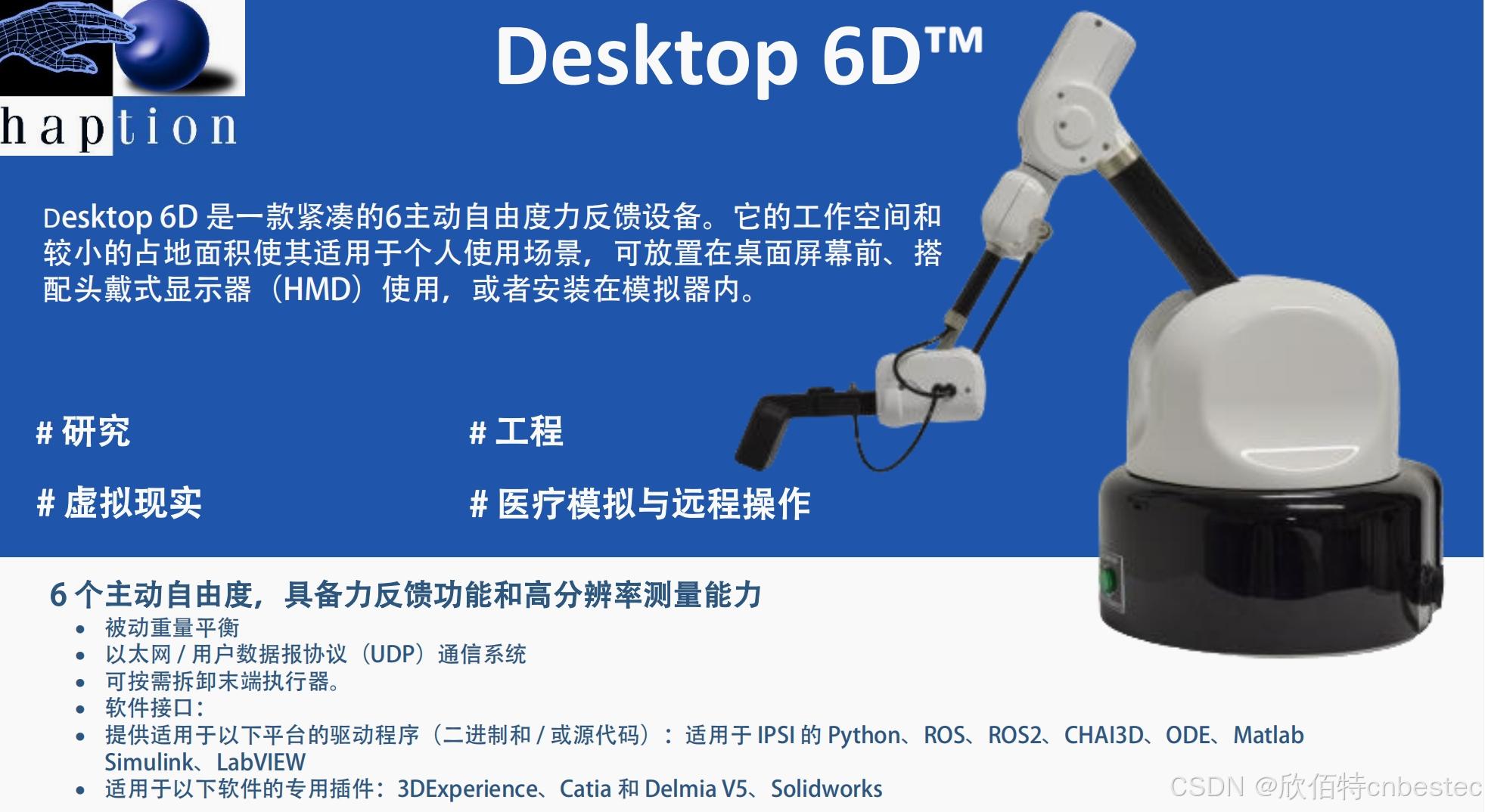 Haption桌面级六自由度力反馈神器Desktop 6D，从医疗模拟到远程操作全方位支持 - 知乎
