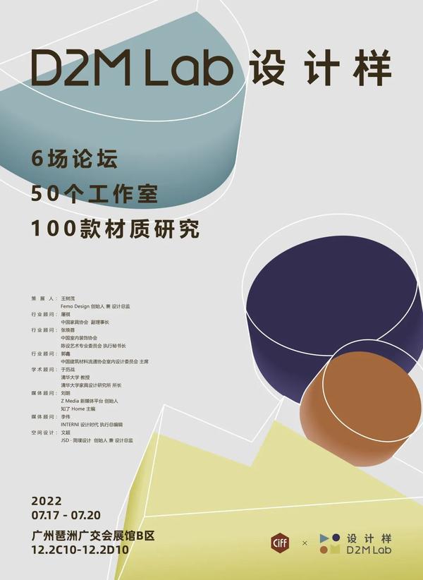 CIFF广州丨D2M Lab 设计样 × 吴颐藻—用设计打造城市游牧生活态度 - 知乎