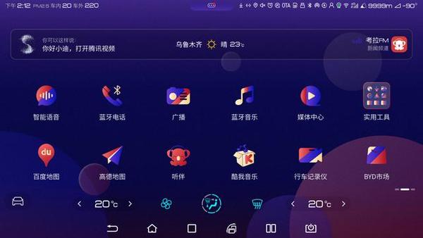 比亚迪DiLink 3.0系统全新UI，开启视觉与交互的新体验 - 知乎