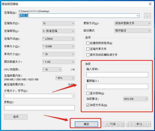 【实用技巧】7 Zip如何加密压缩文件? 知乎