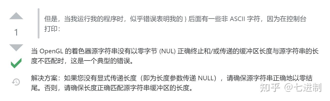GLSL error: illegal non-ASCII character - 知乎