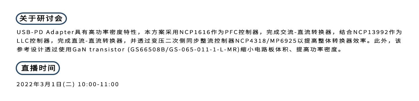 在线研讨会 | 采用氮化镓设计高功率密度180W PD Adapter - 知乎