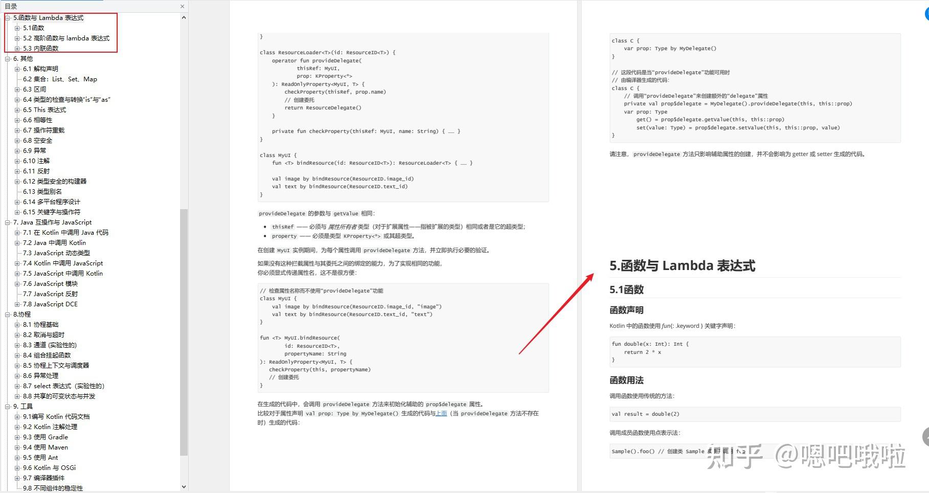 字节谷歌超全kotlin学习王炸笔记!kotlin入门教程高级kotlin强化实战(附demo) 知乎 4621