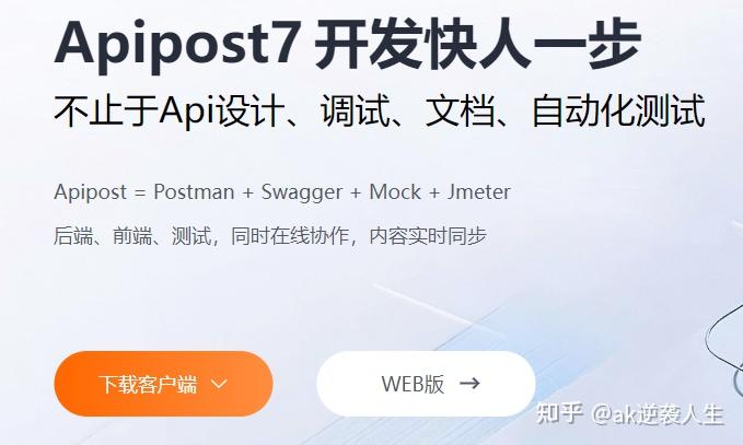 前后端接口联调工具apipost使用分享-替代postman+swagger - 知乎