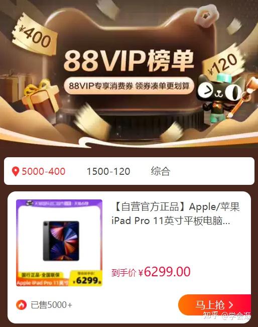 天猫618活动攻略：88VIP会员消费券攻略 - 知乎