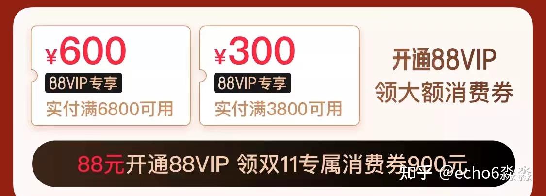 淘气值没过1000如何快速开通淘宝/天猫88vip，领取大额消费券？