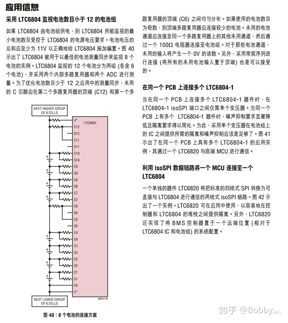 FSEC自制BMS第一步：从零开发使用LTC6804采集电池电压 - 知乎