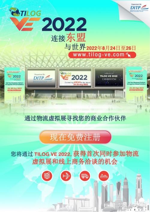 2022泰国曼谷国际物流线上虚拟展（TILOG VE 2022） - 知乎