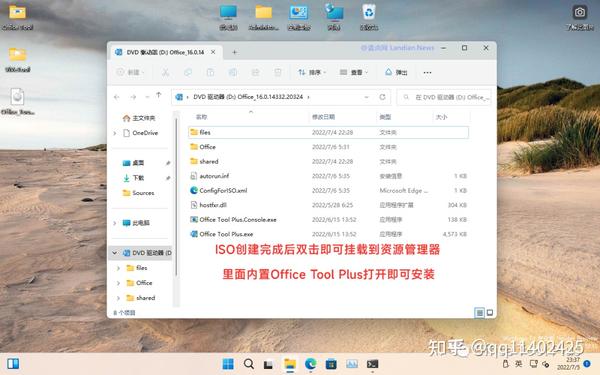 Office Tool Plus制作Office镜像文件 - 知乎
