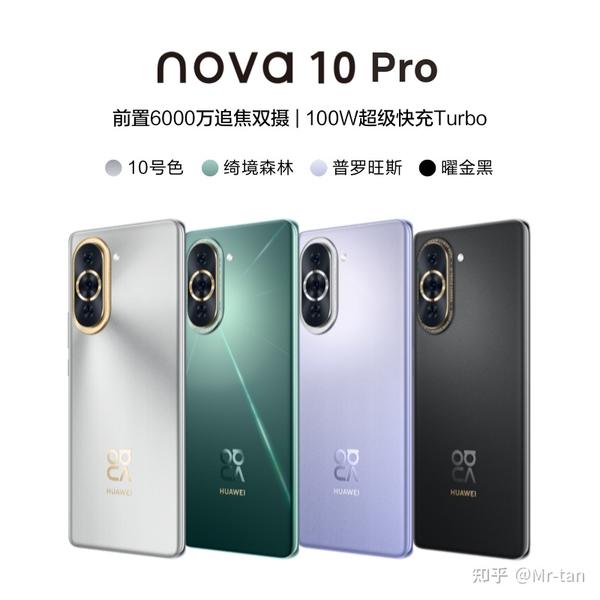 华为nova10pro还值得购买吗？ - 知乎