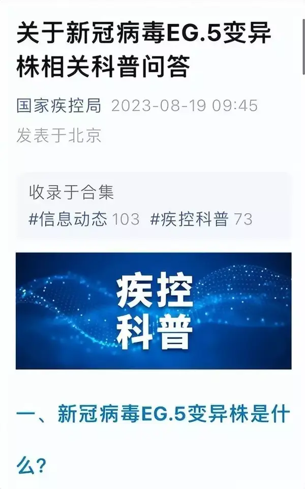 变异株EG.5更易感染人体？专家：需注意防护 - 知乎