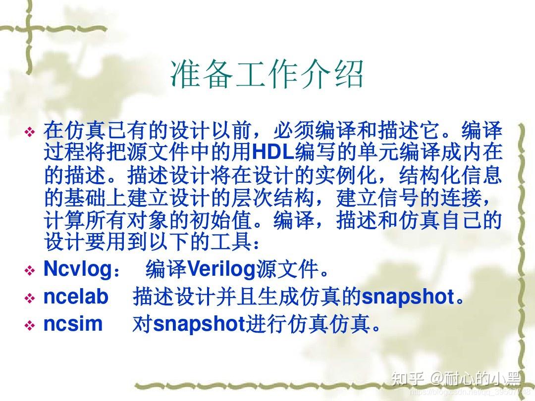仿真工具-NC-Verilog使用教程 - 知乎