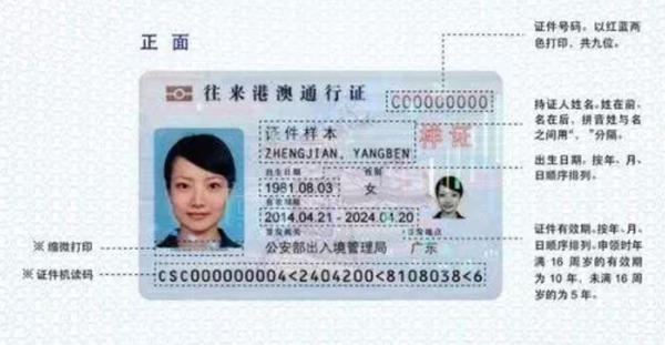 港澳通行证办理 · 超详细全攻略 - 知乎