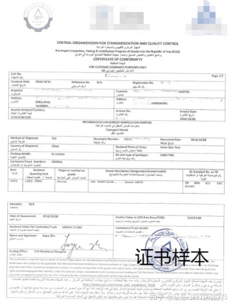 伊拉克COC/COI认证怎么办理呢 ？COC和COI的区别？ - 知乎
