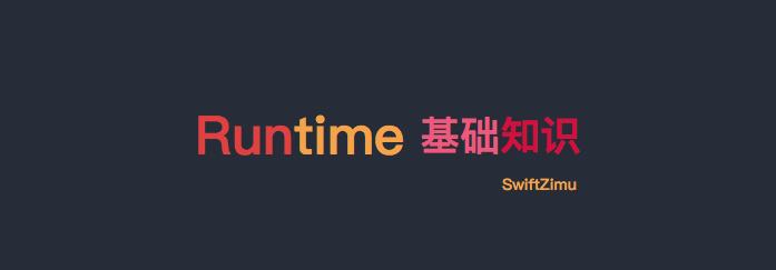 Objective-C Runtime基础知识 - 知乎