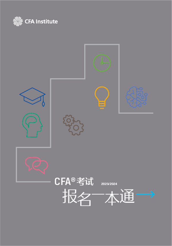报名开启丨2024年2月CFA®一级考试报名攻略（早鸟价进行中） - 知乎