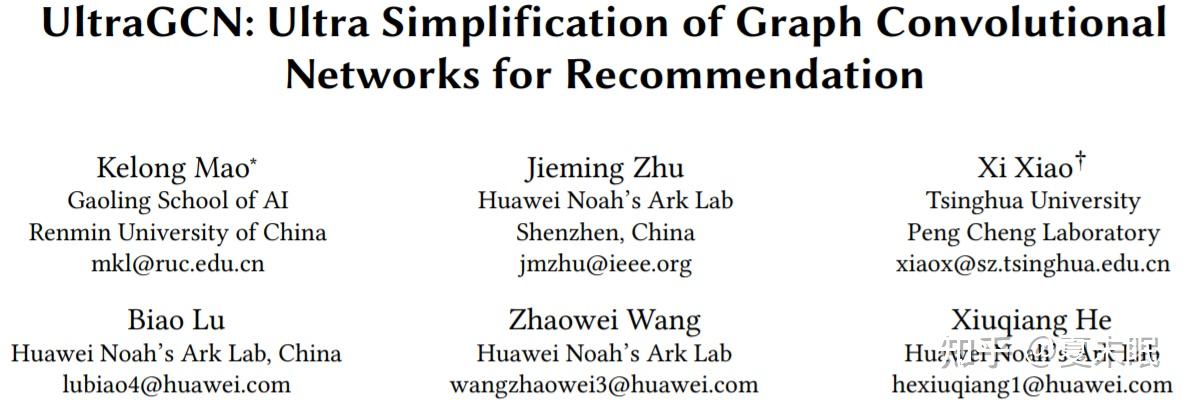 CIKM'21「华为」图+推荐系统：比LightGCN更高效更有效的UltraGCN - 知乎