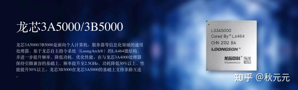龙芯 3A6000 PC 处理器完成设计，预计 2023 上半年流片 - 知乎