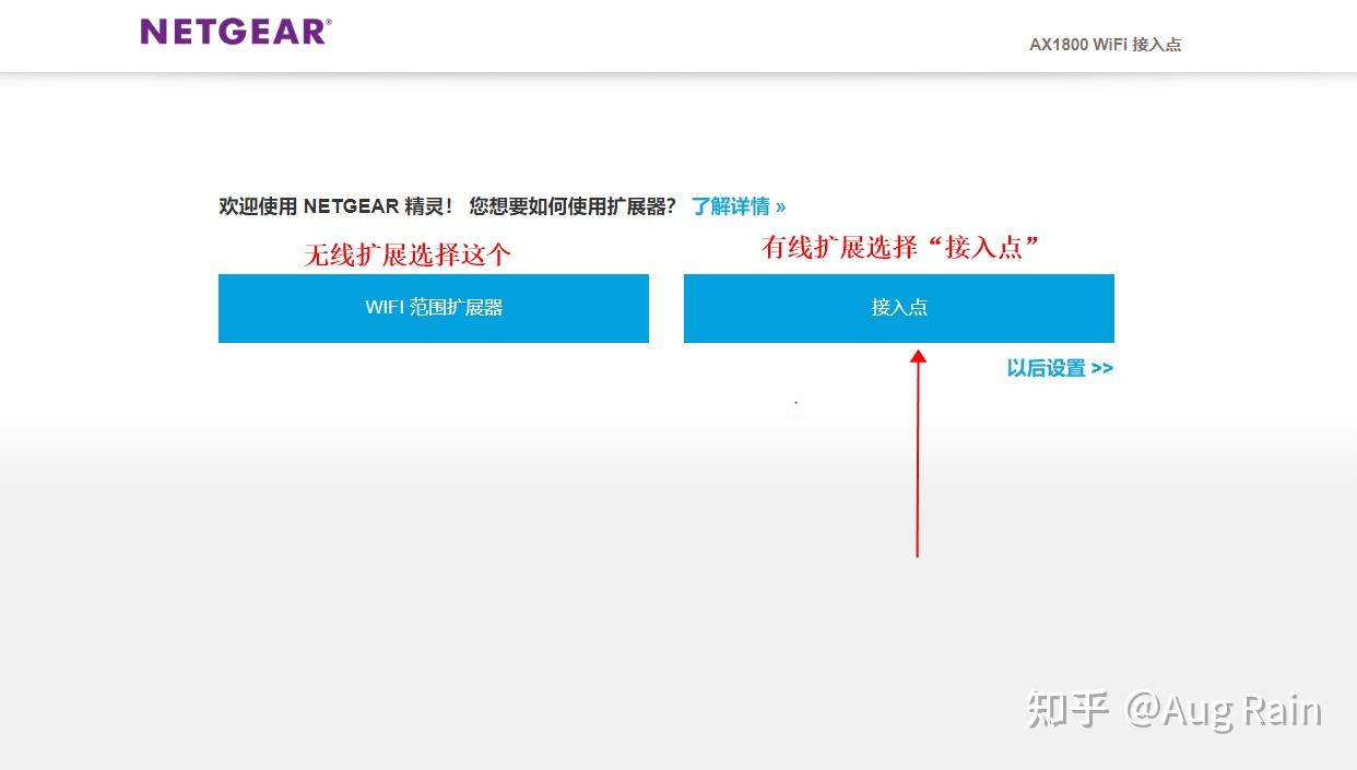 网件EAX20扩展使用设置 - 知乎