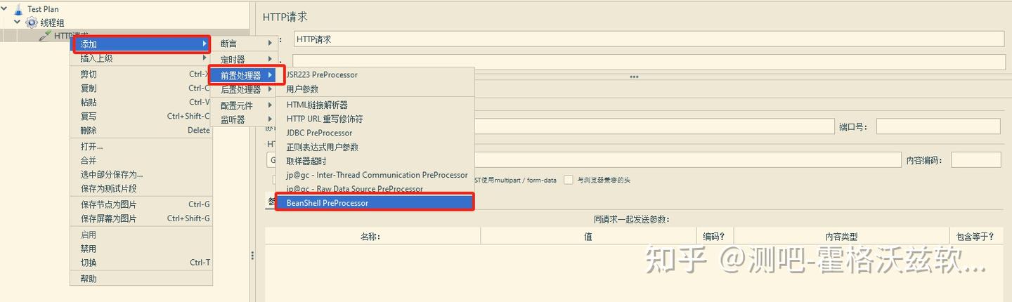 JMeter前置处理器-Beanshell前置处理器详解 - 知乎