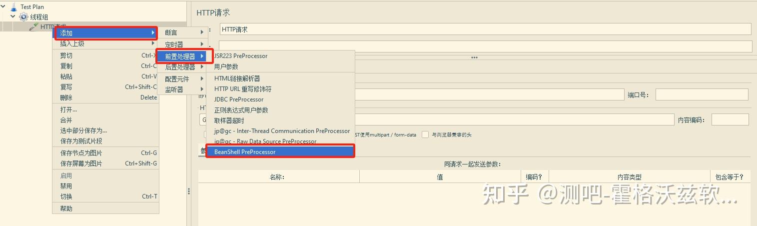 JMeter前置处理器-Beanshell前置处理器详解 - 知乎
