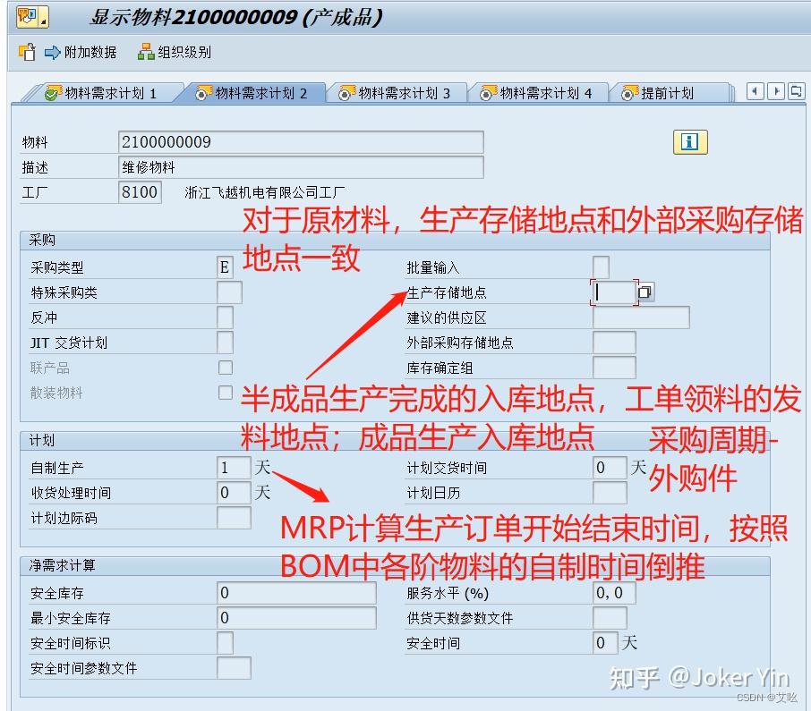 SAP物料主数据 - 知乎