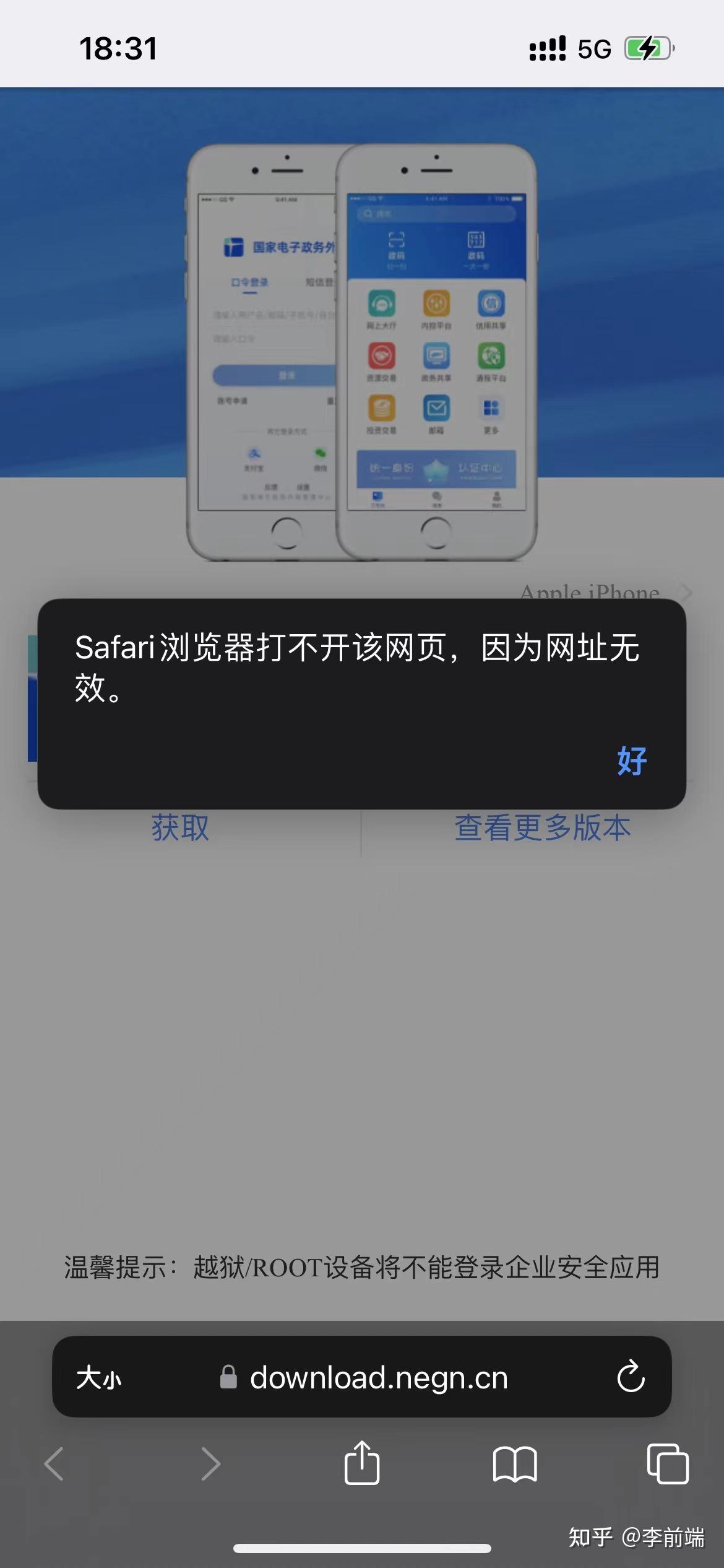ios系统在H5页面拉起手机中APP遇到的问题求教！ - 知乎