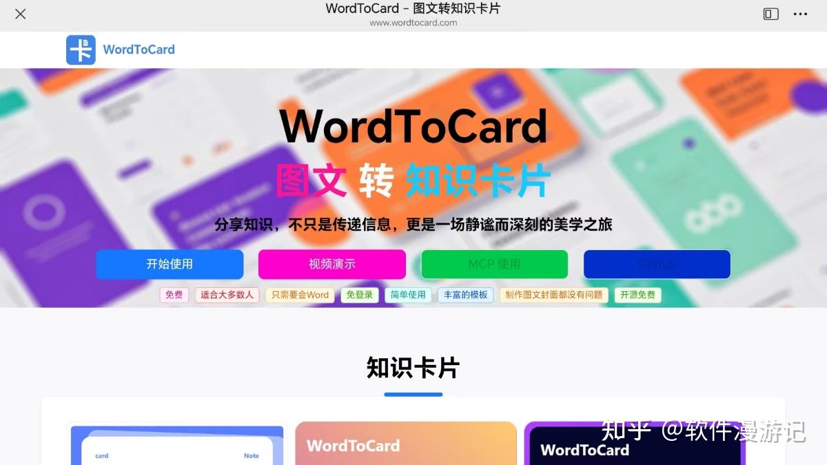 WordToCard使用分享 - 知乎