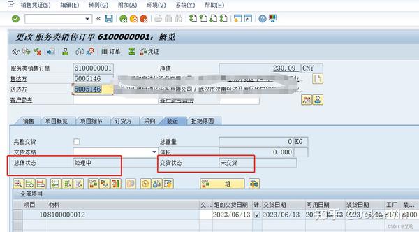 SAP SD非常见配置点 - 知乎