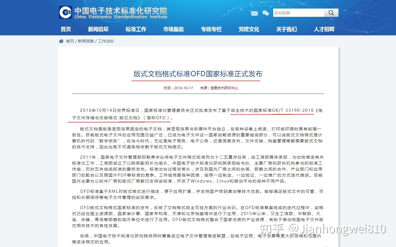 完全自主可控电子文件格式：OFD - 知乎