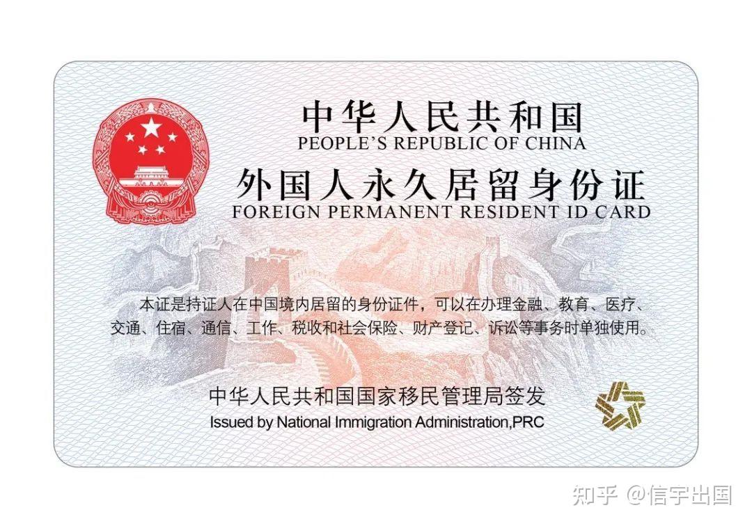 “五星卡”的作用和中国居民身份证一样吗？一文带你了解中国永居身份 - 知乎
