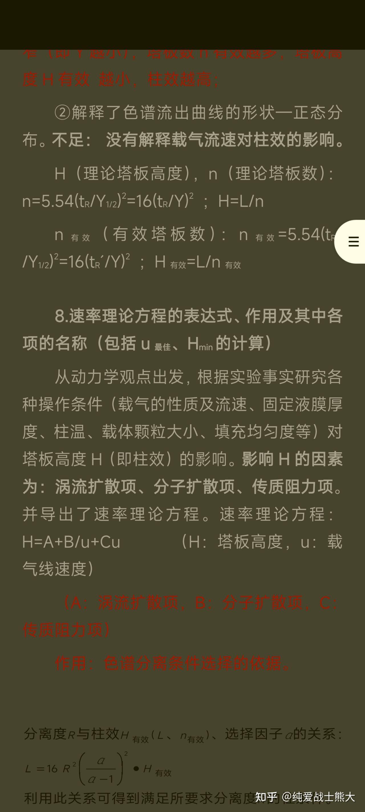 仪器分析期末复习 知乎
