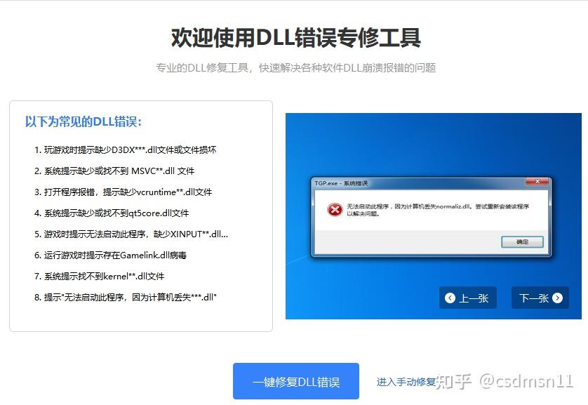 全网最全修复duilib.dll的方法，修复duilib.dll干货 - 知乎