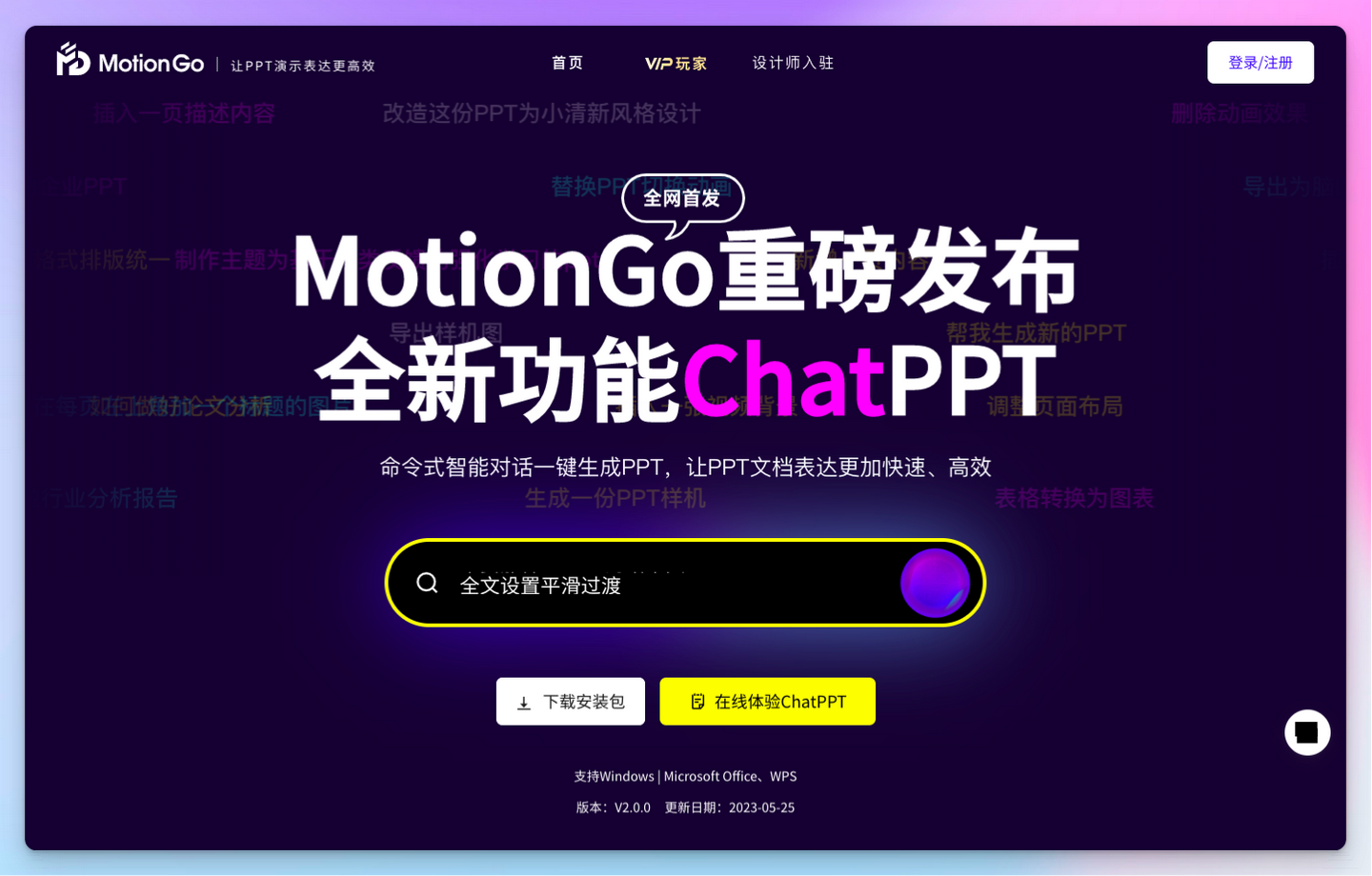 MotionGo：AI 智能内容创作辅助的专业级 PPT 动画插件，让你的演示更简单高效！ - 知乎