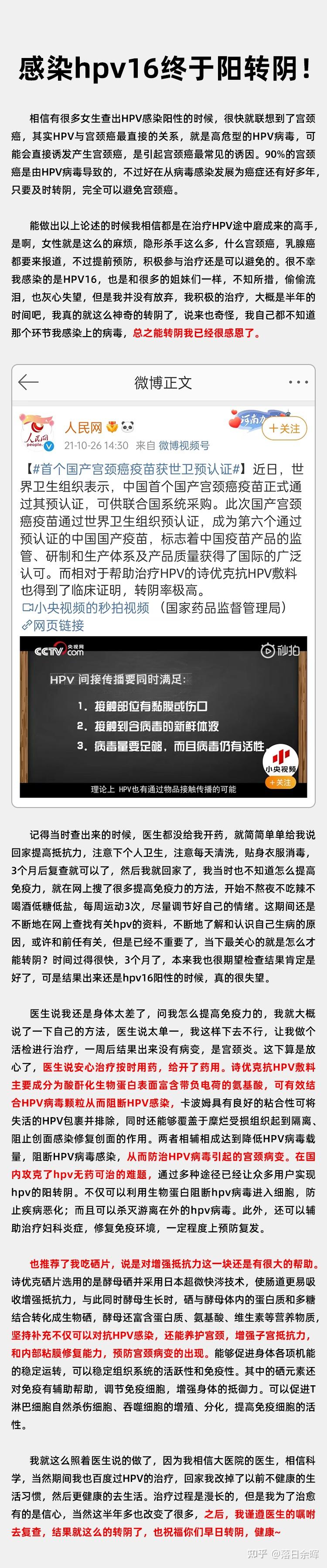 感染HPV16终于阳转阴！ - 知乎