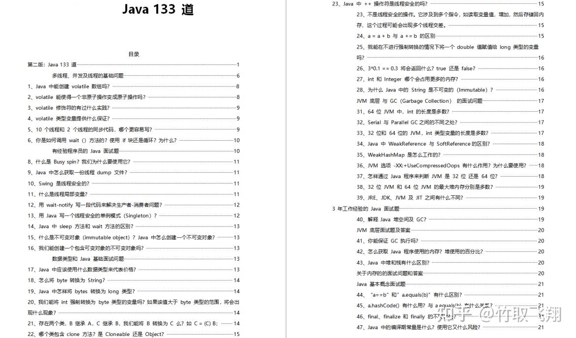 从三流 java 外包到拿到阿里 P6 offer后, 我把这份面试题总结出来了 - 知乎