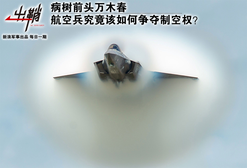 航空兵究竟该如何争夺制空权？ 知乎