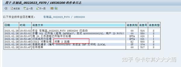SAP wip计算-笔记 - 知乎